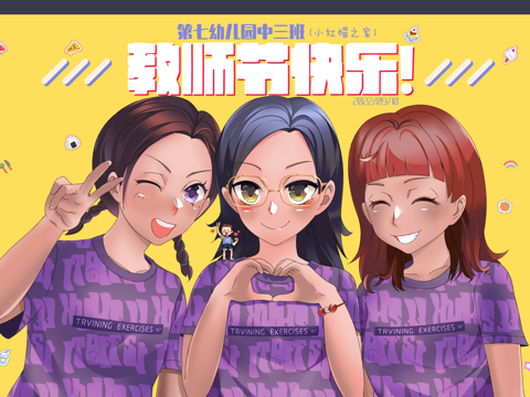 教师节贺图！_PIU2-站酷ZCOOL