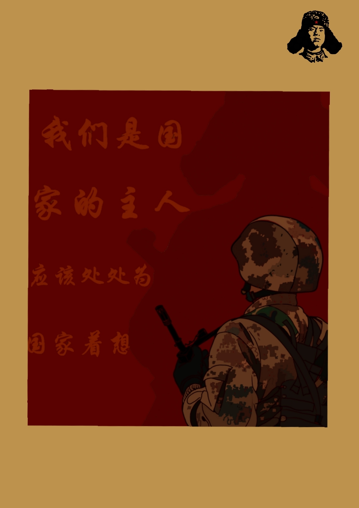 雷锋精神_GNMD-站酷ZCOOL