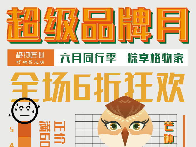 品牌月平面商业海报设计_小俞七七-站酷ZCOOL