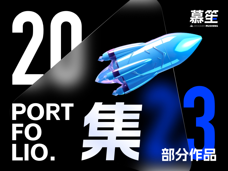 UI作品集2023_慕笙i-站酷ZCOOL