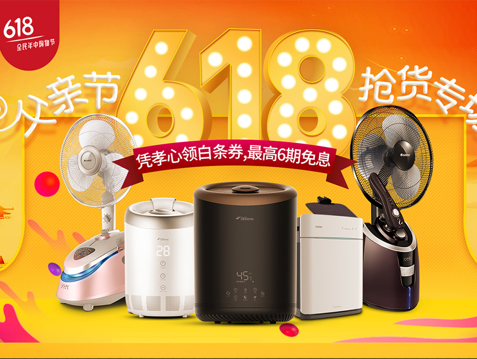 618专题页和入口图_AlexHJH-站酷ZCOOL