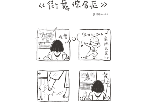 四格漫画合集（一）_周小岛zz-站酷ZCOOL