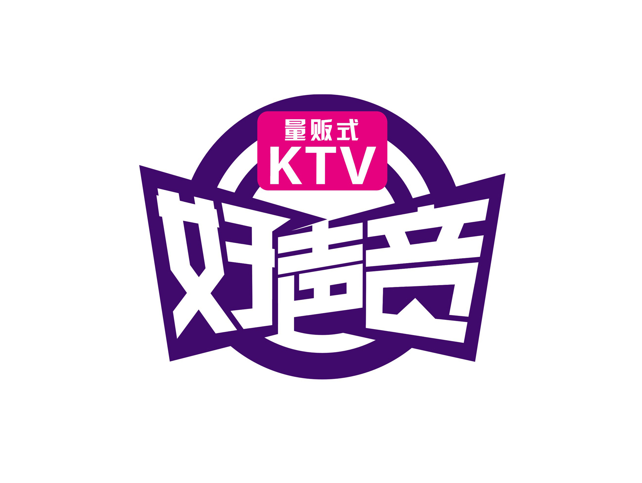 《好声音ktv》logo提案_翻越Alps-站酷ZCOOL