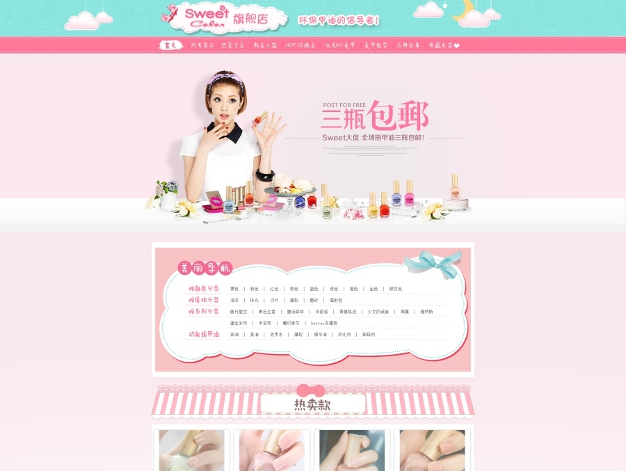 京东sweetcolor旗舰店首页设计_Skybe-站酷ZCOOL