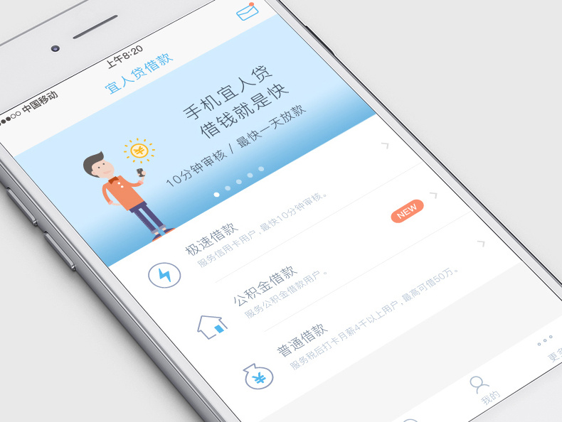 宜人贷借款App4.0_Concept Design_文武创-站酷ZCOOL