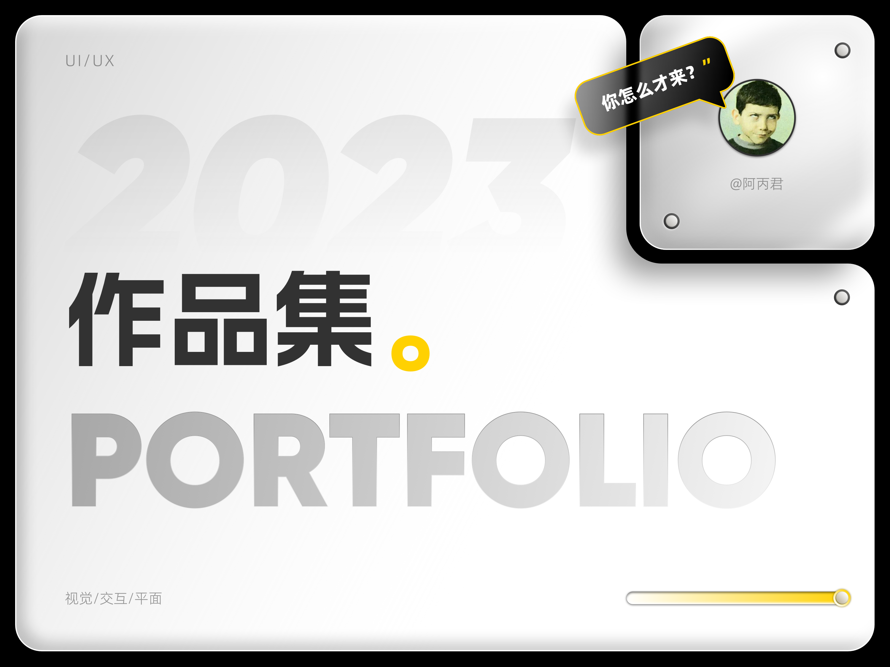 2021-2023 UI作品集_阿丙君-站酷ZCOOL