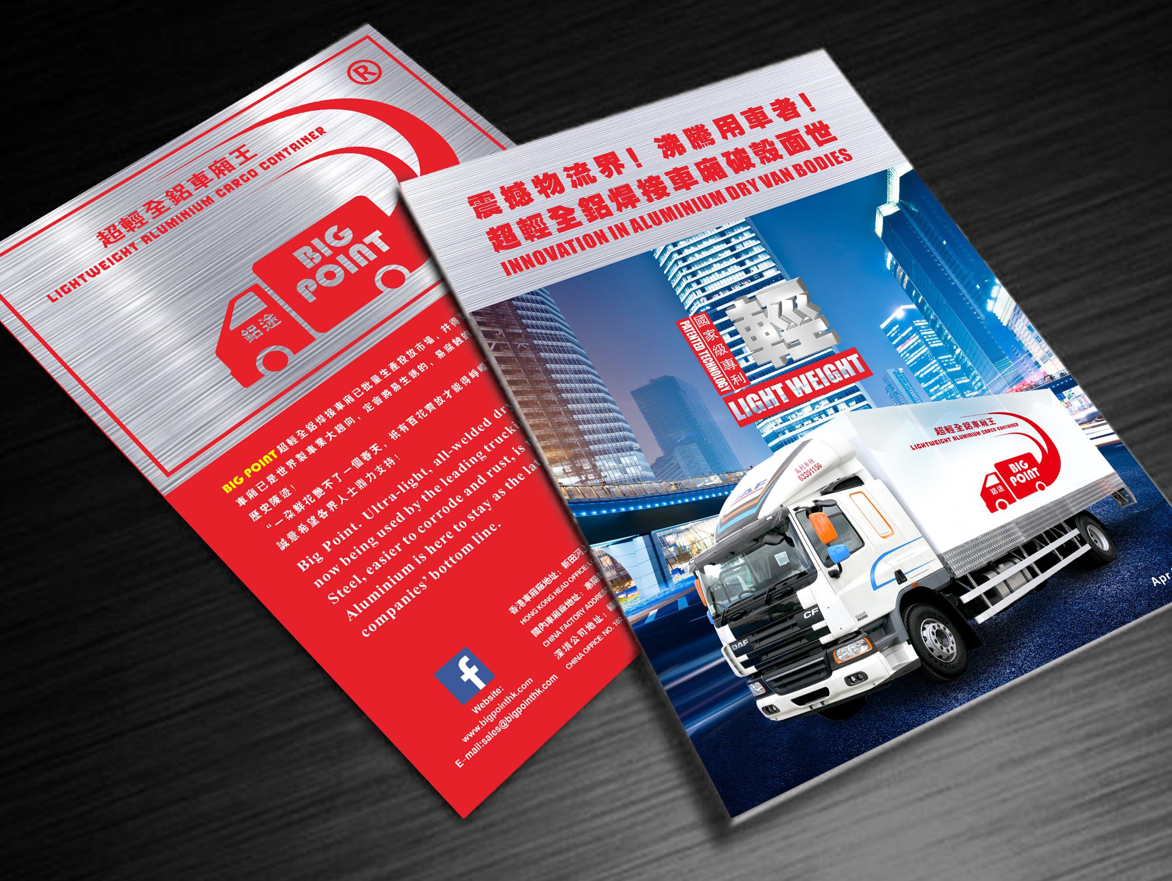 BIG POINT 车厢小册子_fugang-站酷ZCOOL