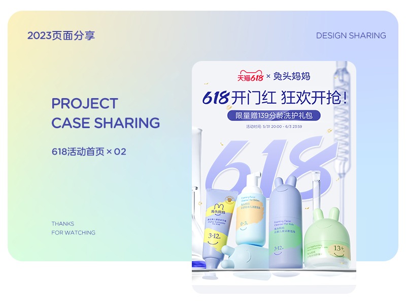 2023年618活动首页_sukey静-站酷ZCOOL