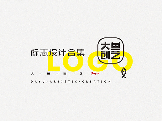 |标志设计合集| LOGO设计_DAYU大鱼创艺-站酷ZCOOL