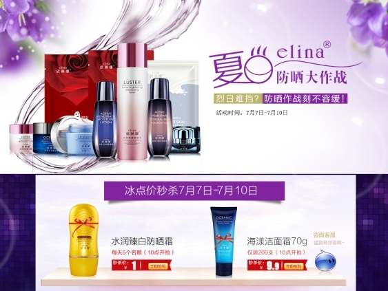 依琳娜旗舰店首页 化妆品 护肤品首页 夏日活动页面 子页面_湛蓝色的海-站酷ZCOOL