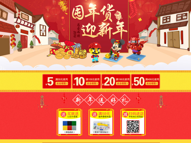 LOZ俐智/年货节活动页面/母婴玩具积木首页_Bore白菜-站酷ZCOOL