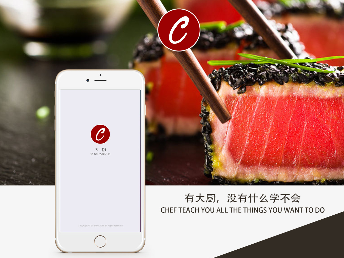 chef—移动的厨房教室_Mon大王-站酷ZCOOL