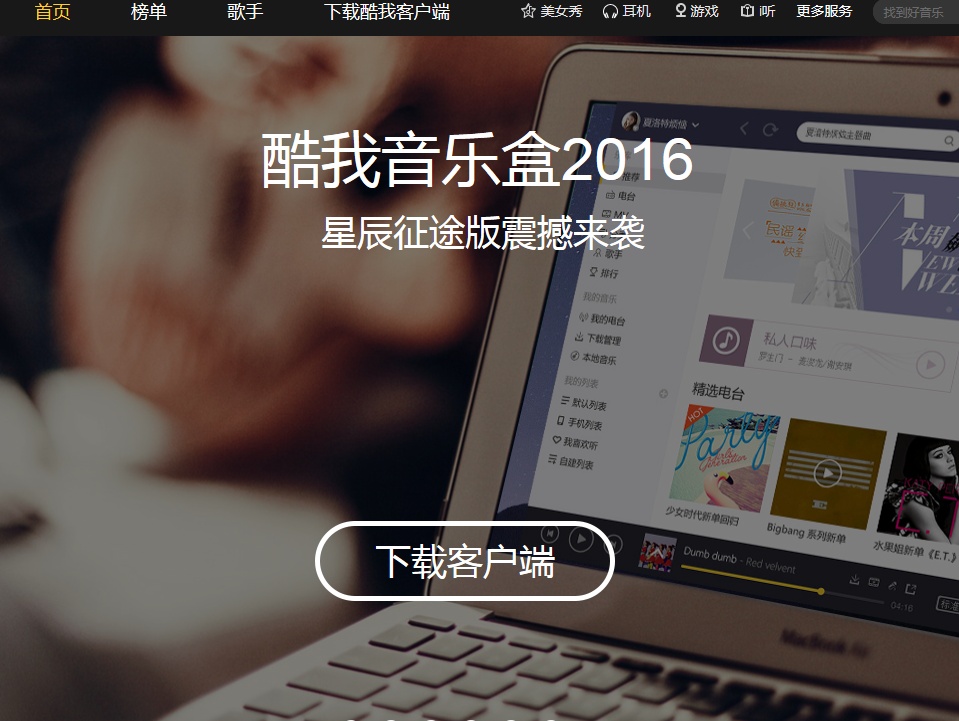 酷我音乐css/html+jq动效网站临摹_色宝v587-站酷ZCOOL