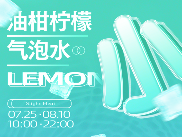 清凉消暑_黎饱饱ing-站酷ZCOOL