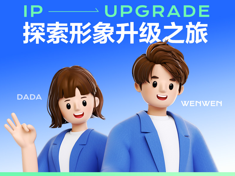 探索问一问IP形象升级之旅_百度MEUX-站酷ZCOOL