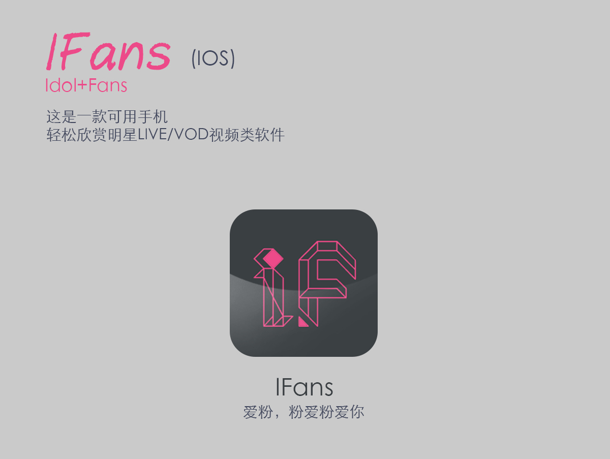 IFans App界面_33杉-站酷ZCOOL