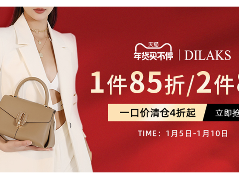 年货节_apeis-站酷ZCOOL