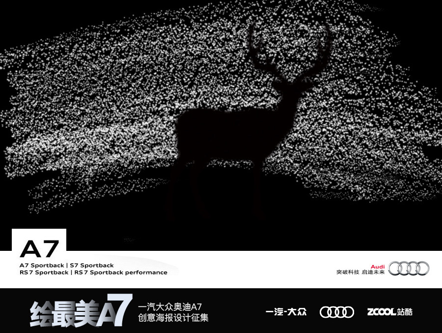 奥迪A7的作品_yukinghumantorch-站酷ZCOOL
