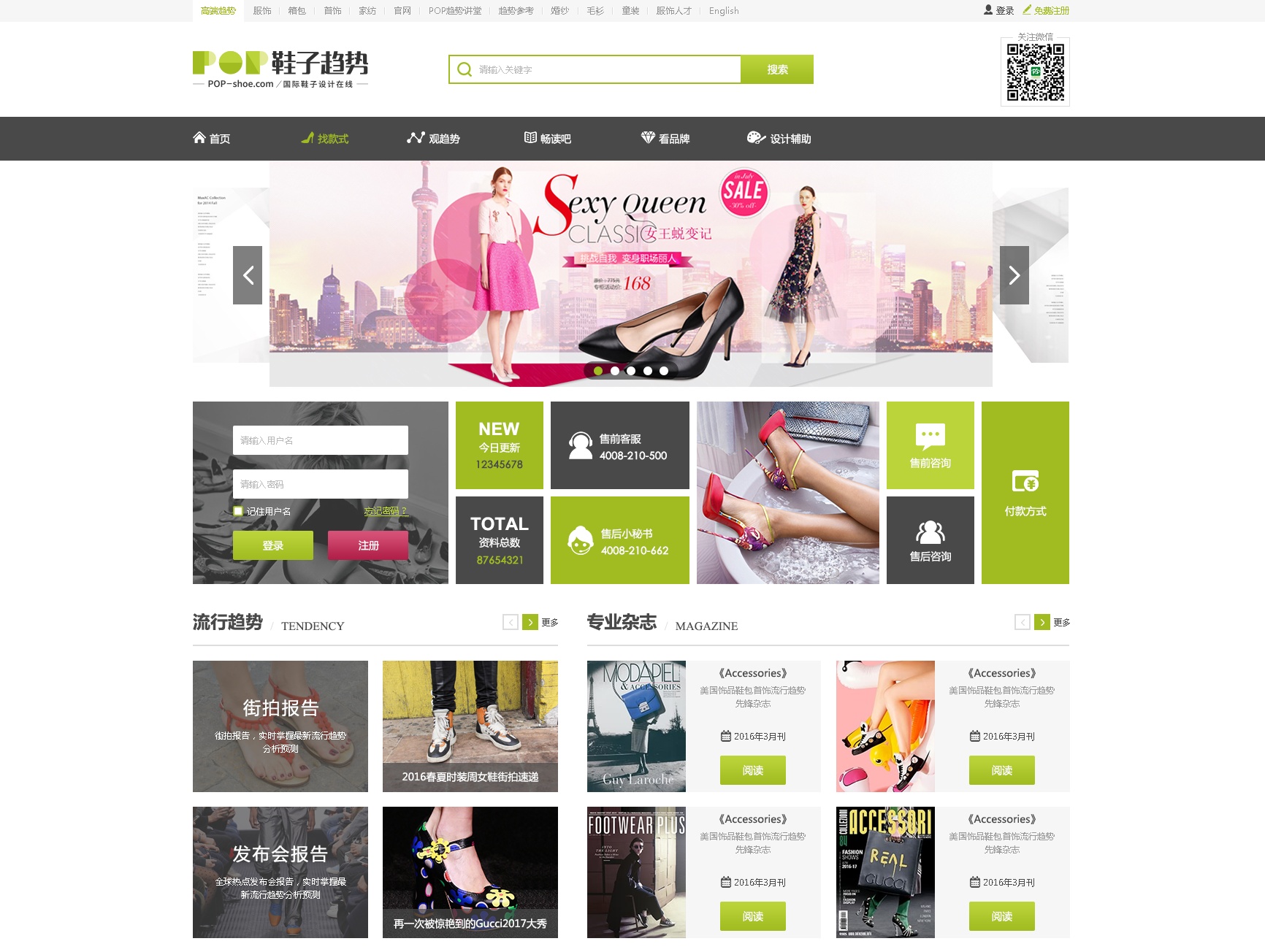 POP鞋子趋势网&家纺趋势网首页_ChenMonica-站酷ZCOOL
