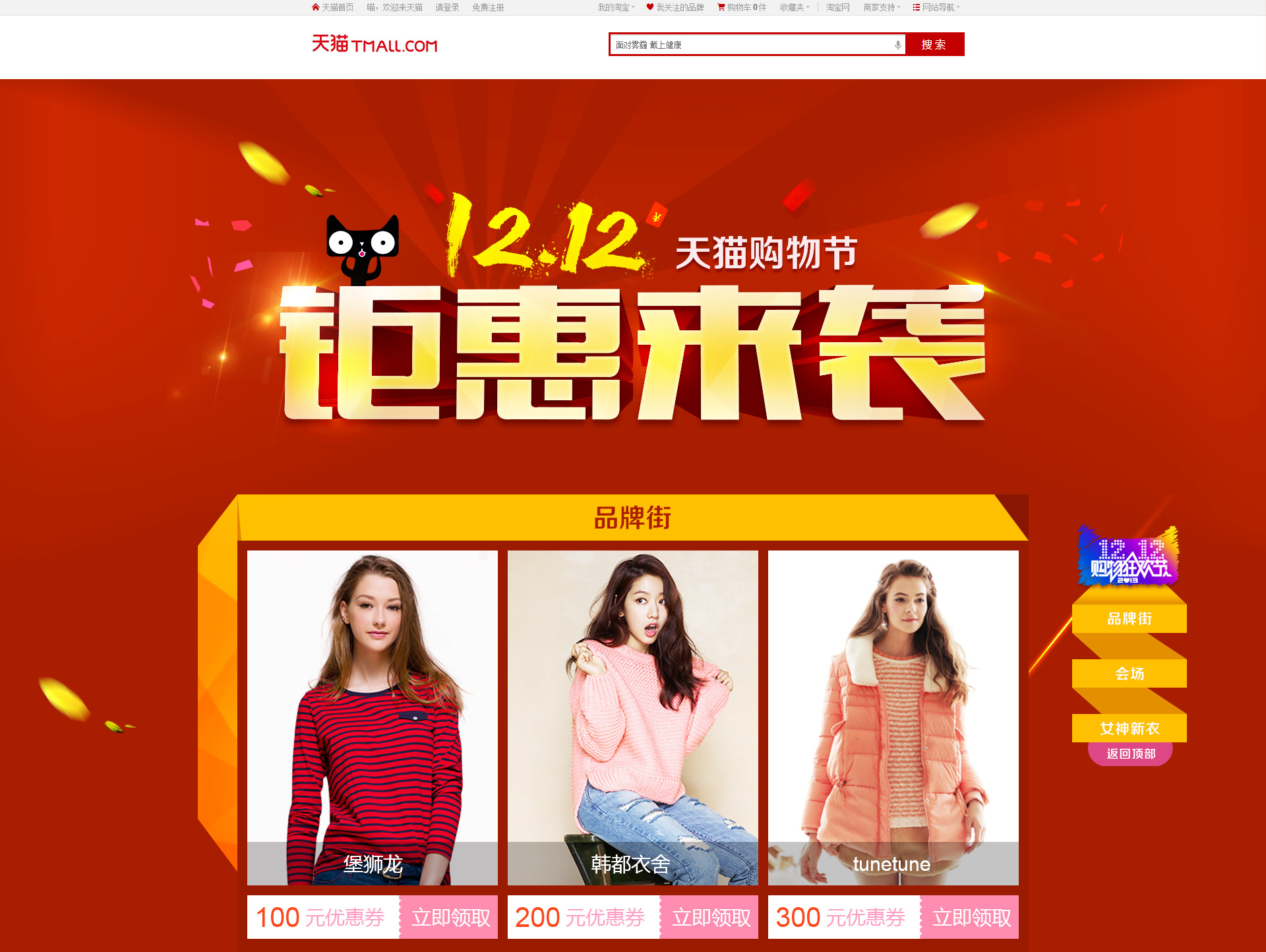 双十二专题页_ruomeng_muzi-站酷ZCOOL