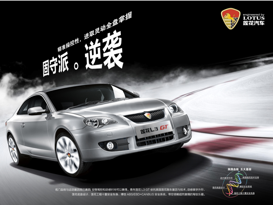 莲花汽车-北汽-平面创意-传统广告_东凰太迪-站酷ZCOOL