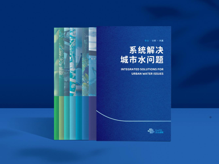 水务规划设计院-品牌升级设计_黄婉纯NIA-站酷ZCOOL