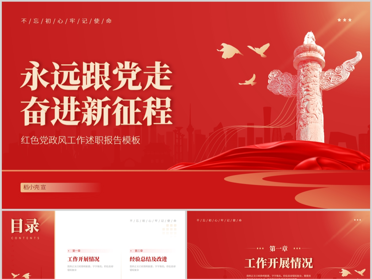 党政风工作述职报告PPT模板_809工作室-站酷ZCOOL