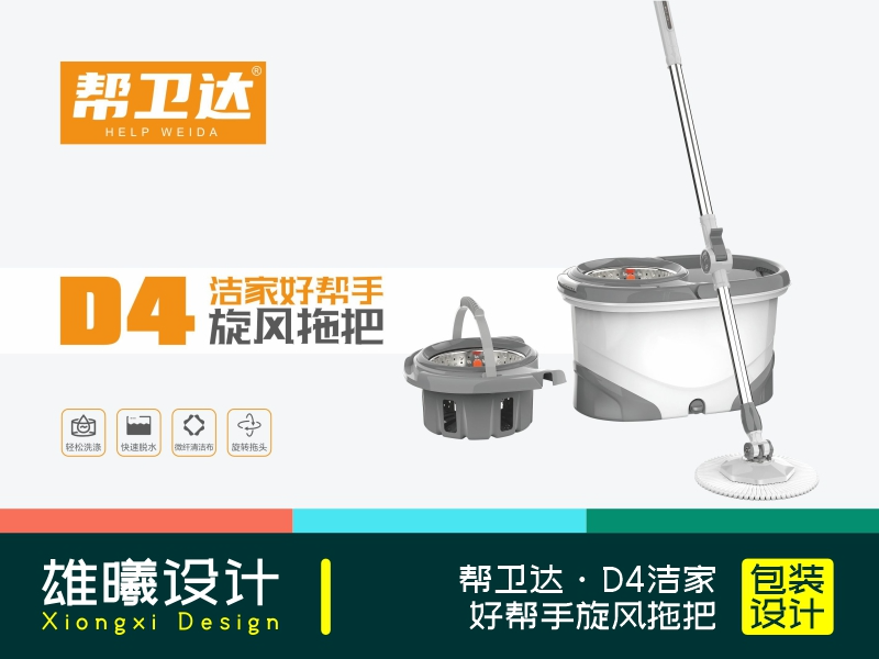 帮卫达·D4洁家好帮手旋风拖把_雄曦视觉创意设计-站酷ZCOOL