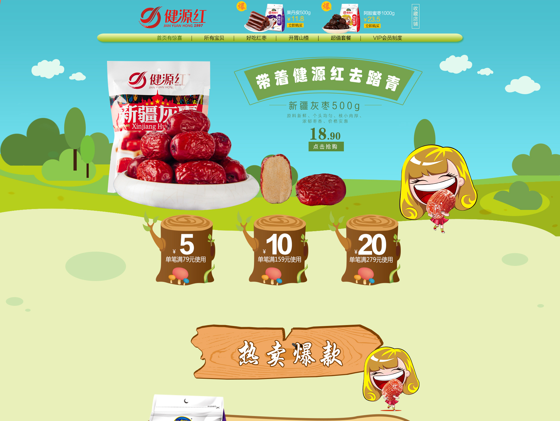 红枣首页_小蔷vvv-站酷ZCOOL