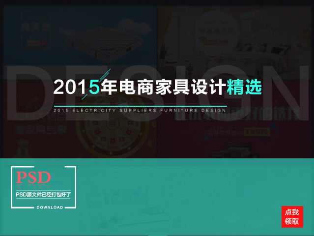 2015年电商设计合集【精选】内含psd源文件_华dididi-站酷ZCOOL