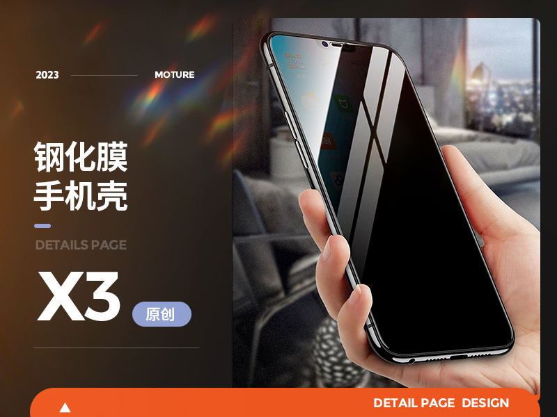 手机壳详情页X3 钢化膜 金属电镀 硅胶壳 防窥膜 指环_魔创视觉_元放-站酷ZCOOL