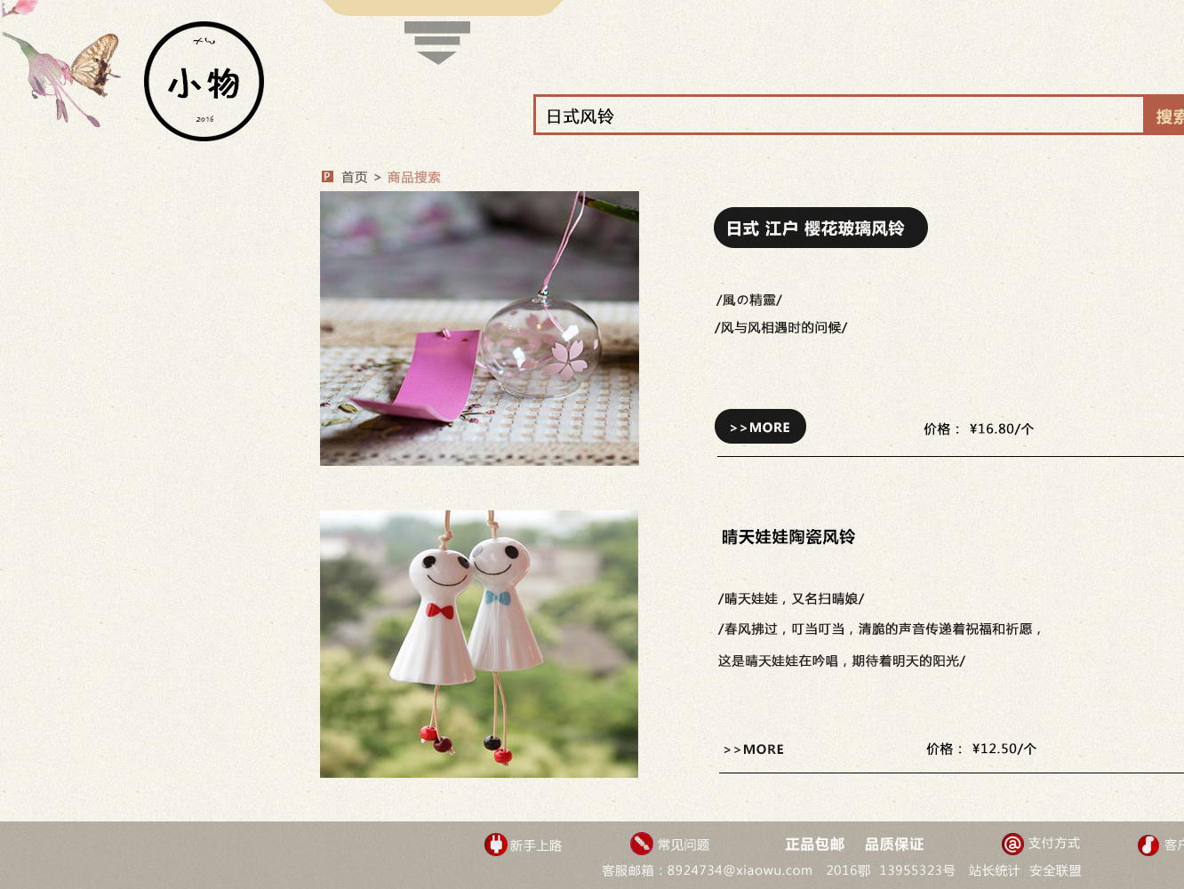 小物电商内页_mandora_-站酷ZCOOL