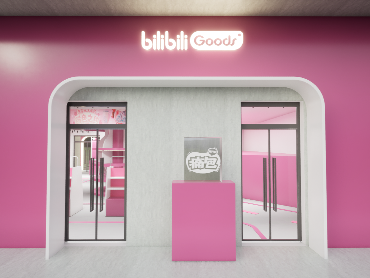 bilibili goods周边店_Reto三维美学-站酷ZCOOL