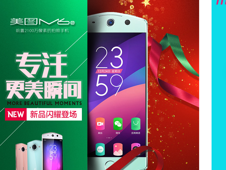 美图M6S新品上市主图_美少女战士胖了-站酷ZCOOL