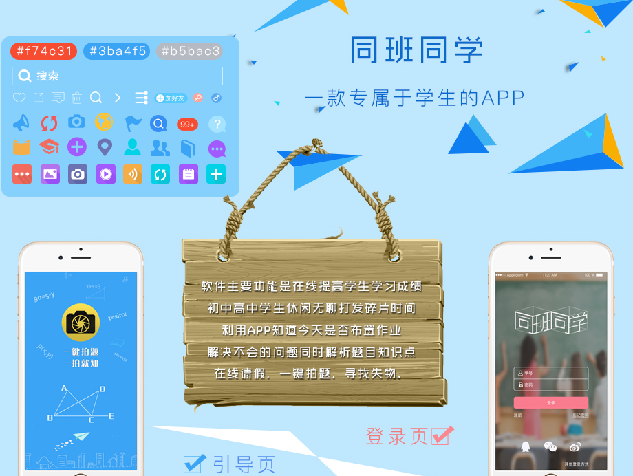 同班同学APP(GUI)_吴振铭-站酷ZCOOL