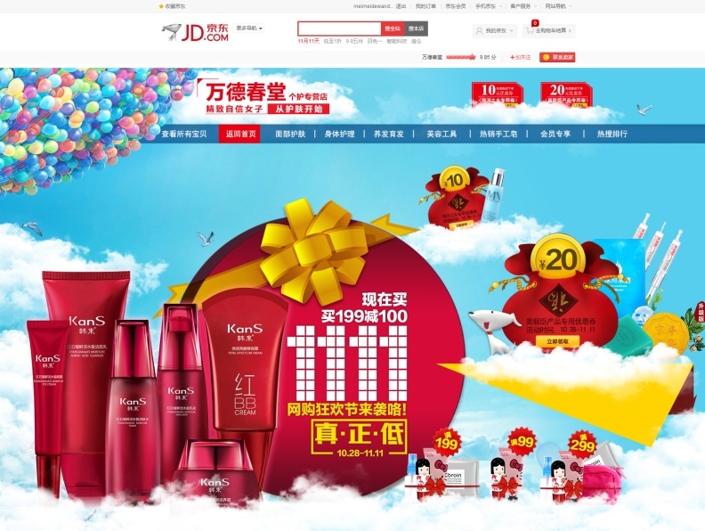 化妆品类目 2015双十一首页_冰凝来了-站酷ZCOOL