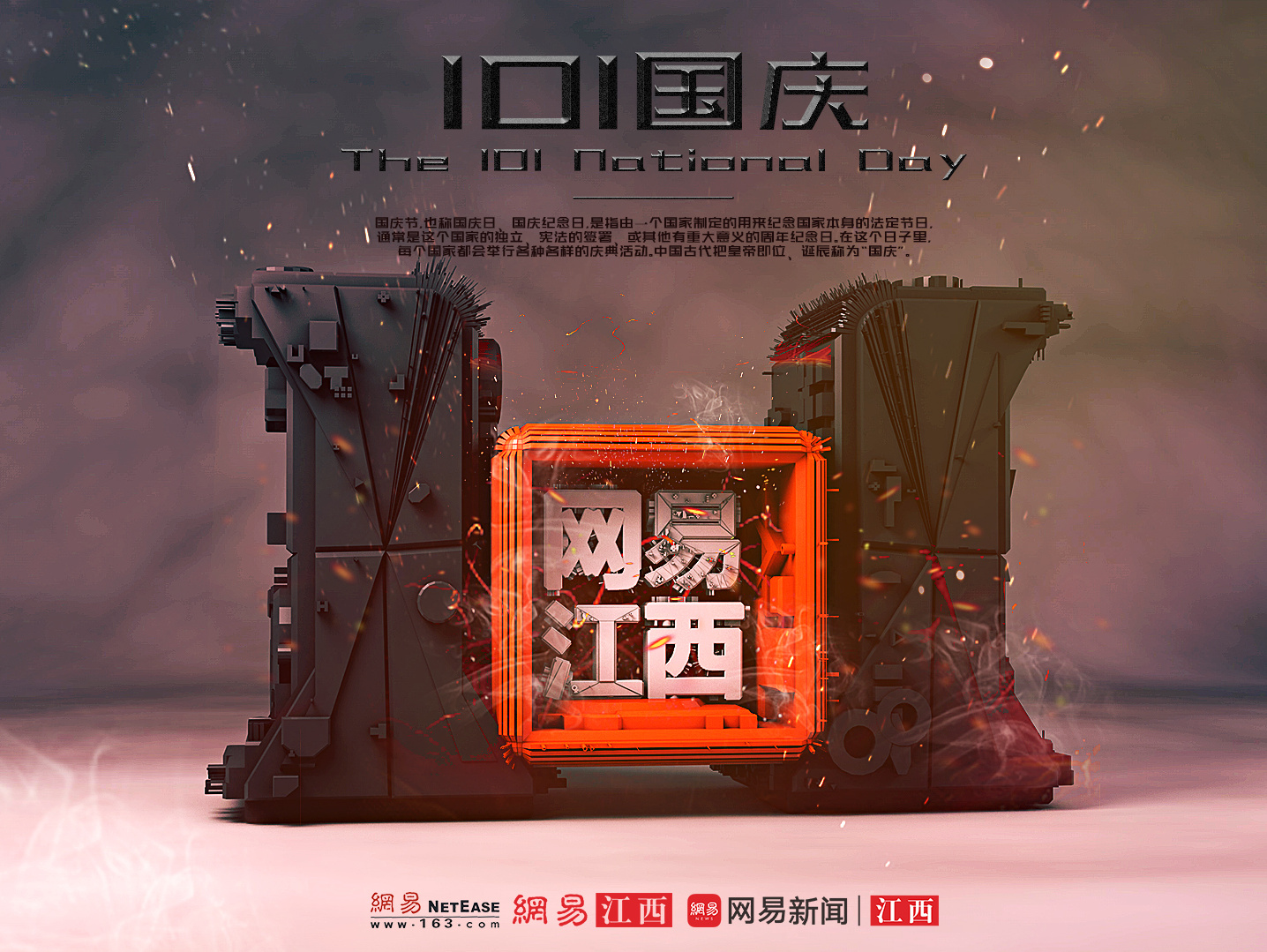 101国庆_郑智愚-站酷ZCOOL