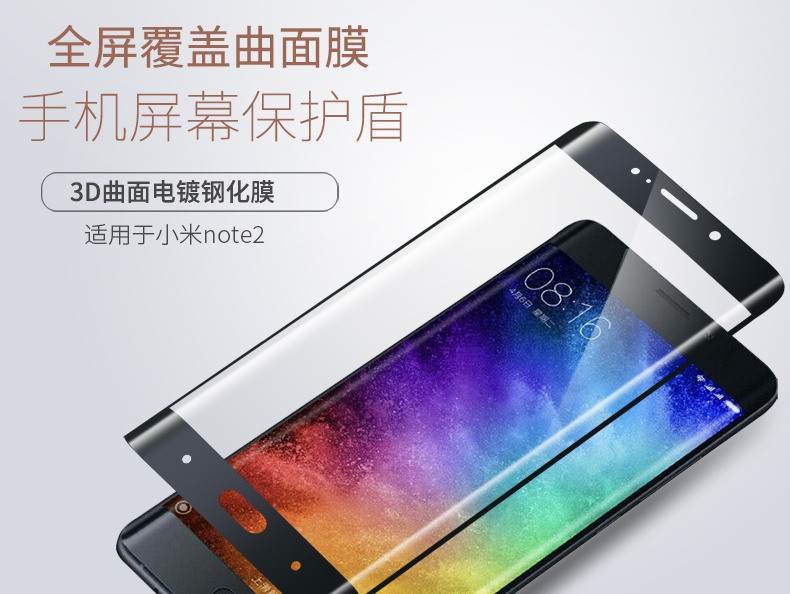 小米note2 3D全屏覆盖高清抗蓝光钢化玻璃膜爆款详情页面视觉设计淘宝天猫京东3C数码手机配件类目_qq519432338-站酷ZCOOL