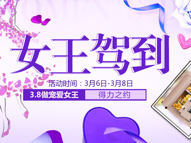 天猫38女王节_裙裙儿-站酷ZCOOL