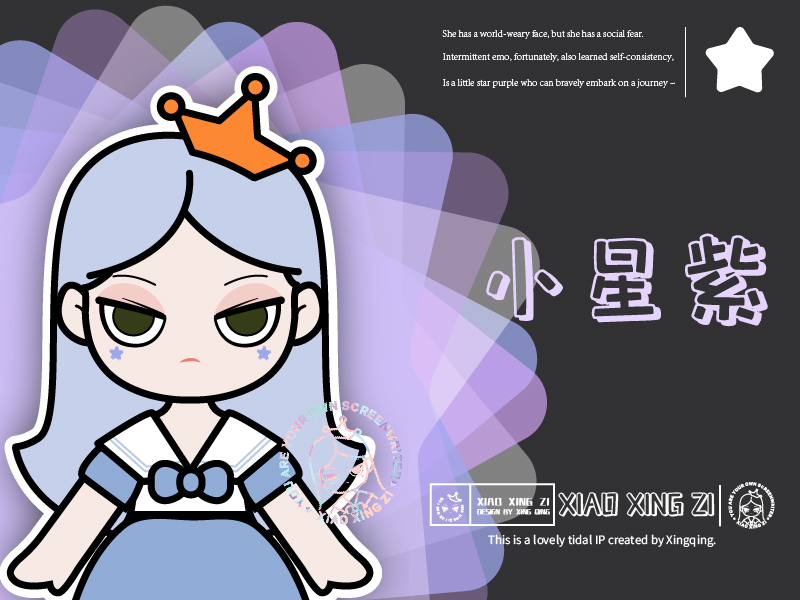 小星紫IP形象设计_星晴XQ-站酷ZCOOL