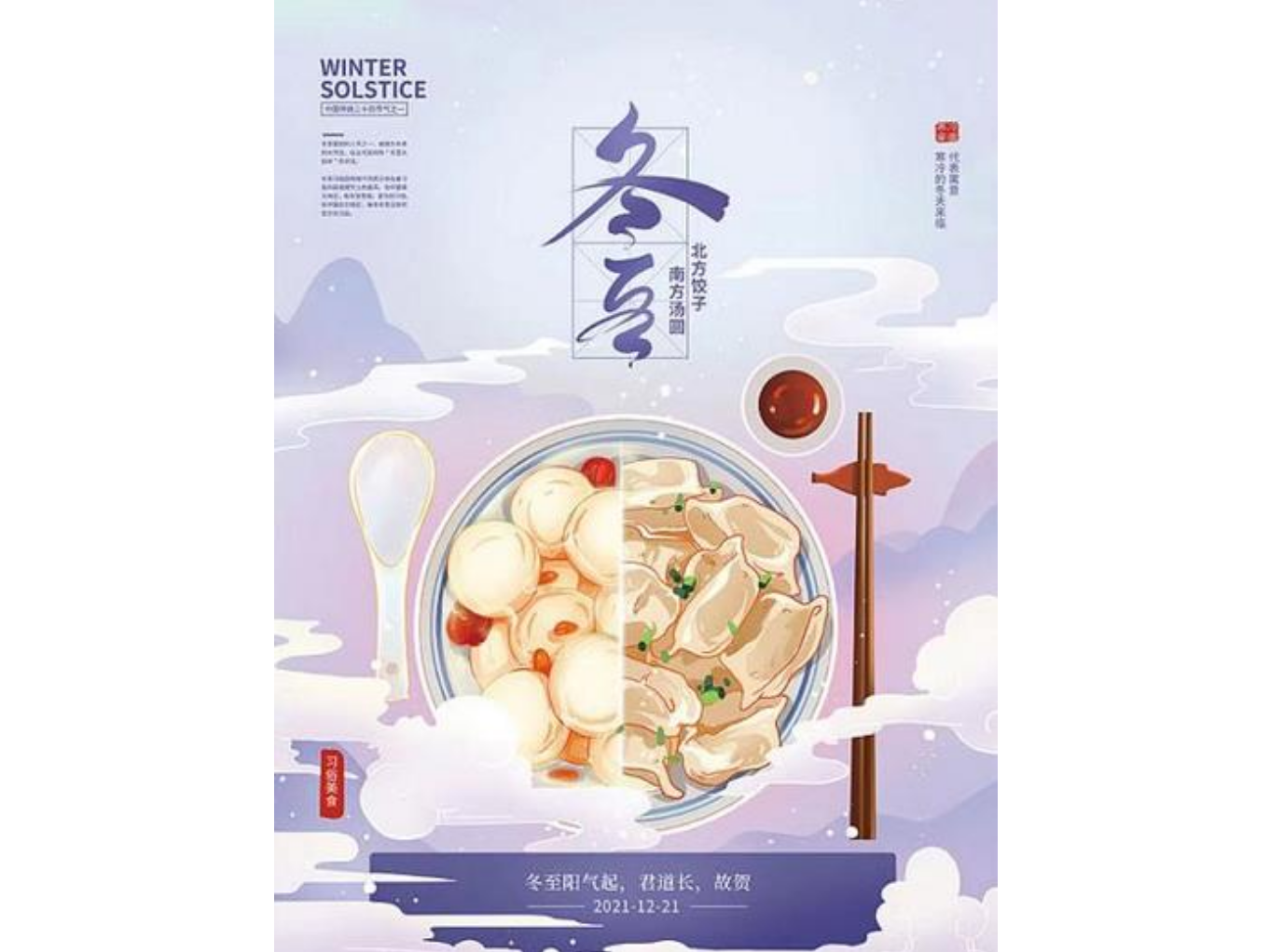 冬至_十个脑子-站酷ZCOOL