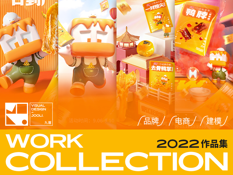2022设计作品集|九厘JOoLi_JOoLi九厘-站酷ZCOOL