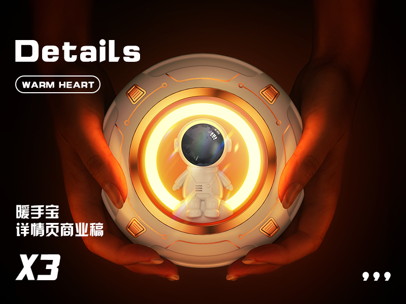 2022年终暖手宝详情页x3_怪咖少年-站酷ZCOOL