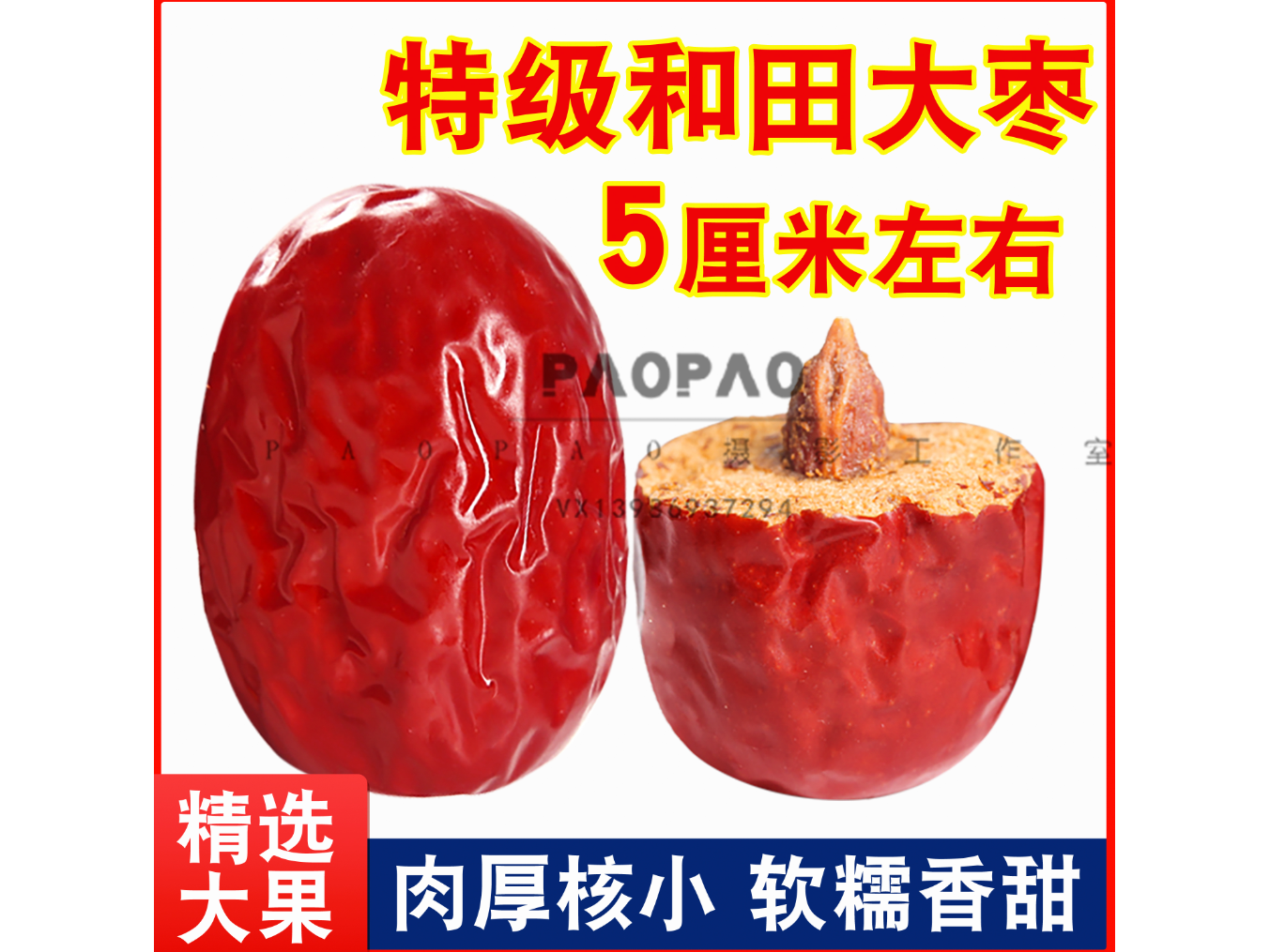 全网爆款和田大枣主图片更新上架了_PAOPAO摄影工作室-站酷ZCOOL