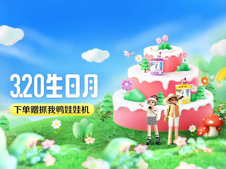 海底捞会员商城320生日月活动视觉_Pan的设计日记-站酷ZCOOL