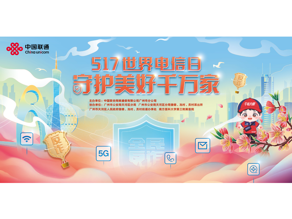 2023年517世界电信日_思进广告邱培桐-站酷ZCOOL