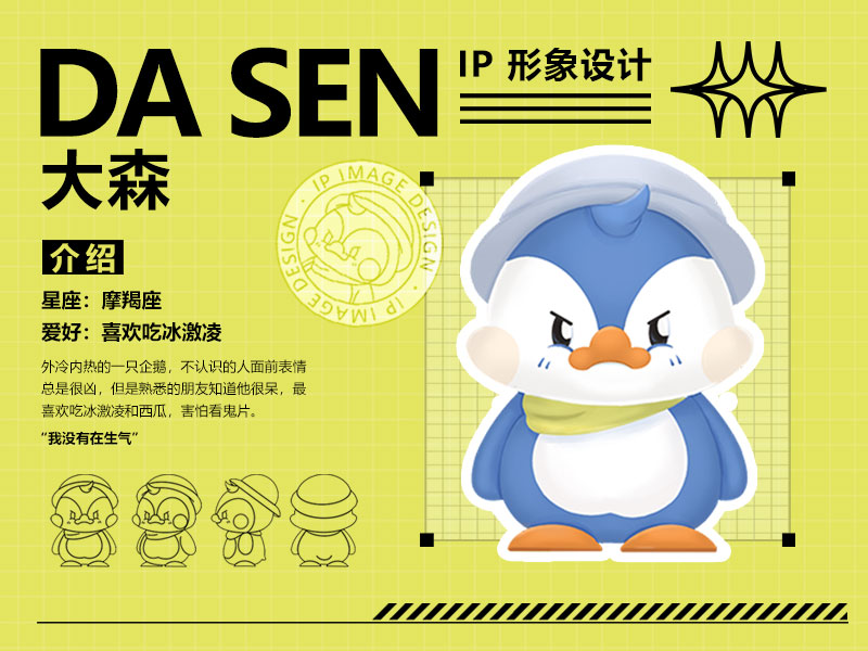 IP形象 | 企鹅大森_画画的LING酱-站酷ZCOOL