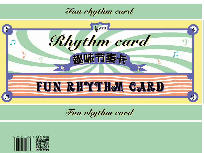 挂历节奏卡包装，音乐节奏_谢谢life-站酷ZCOOL