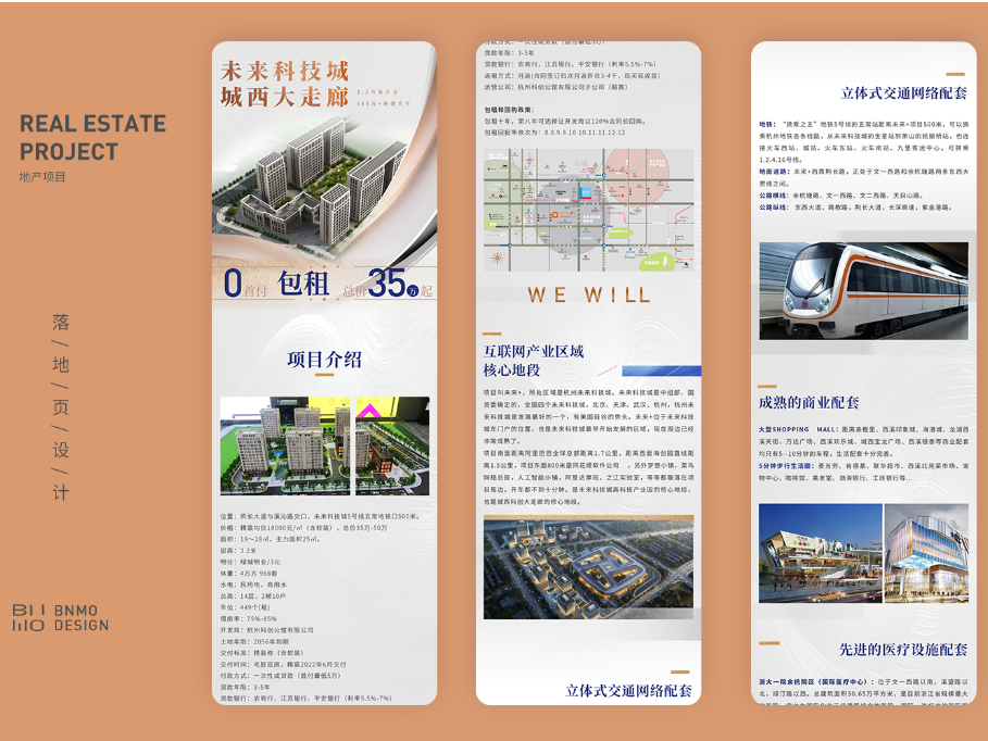 未来科技城宣传推广落地页设计_BNMO本墨设计-站酷ZCOOL