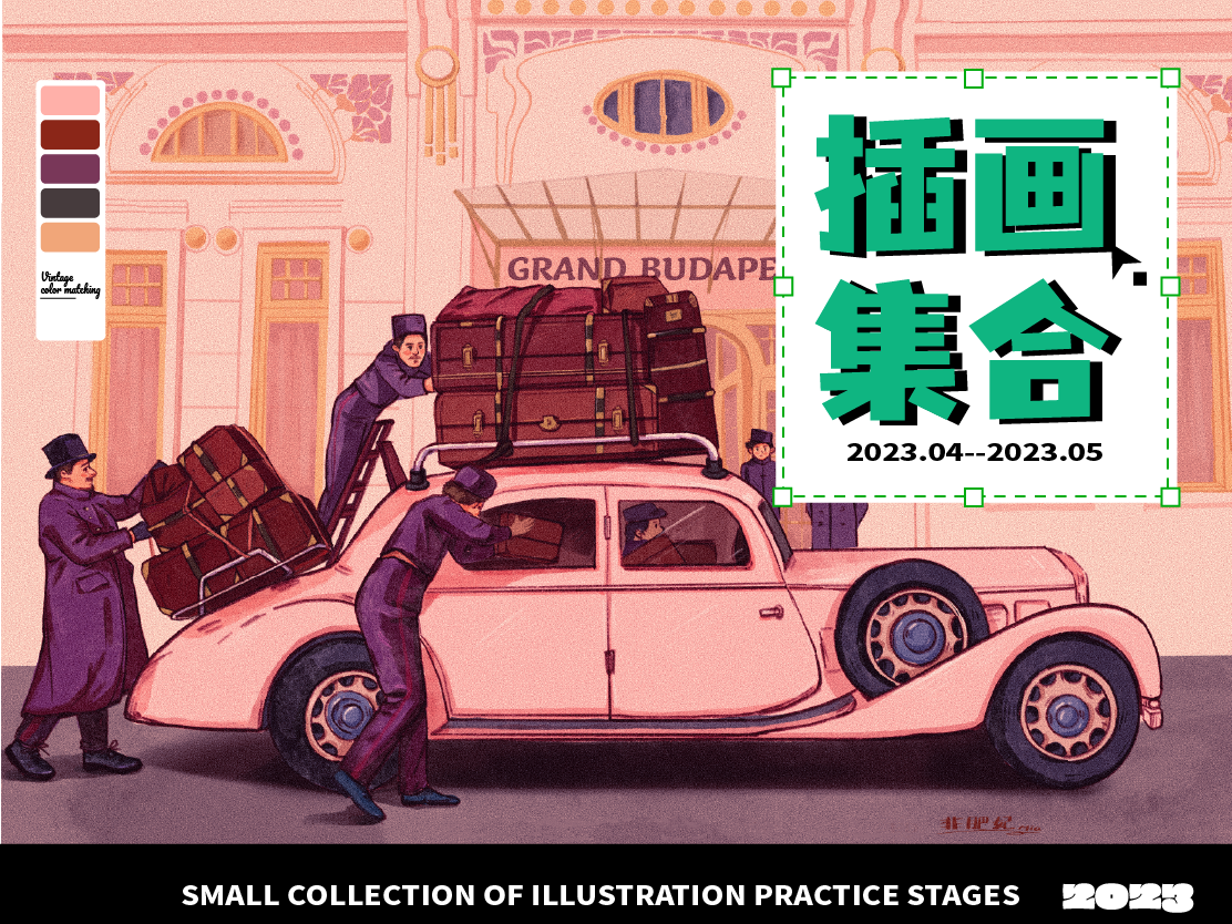 2023年4-5月插画小合集_非肥妃mia-站酷ZCOOL